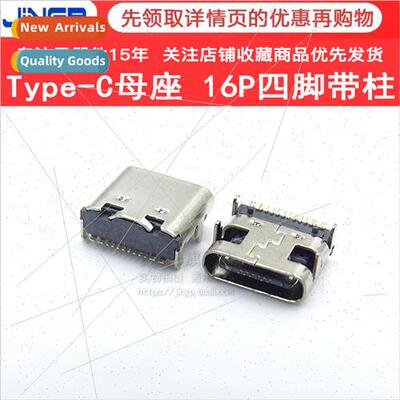 Type-C female chassis connector 16P triple molded top MOLDIN