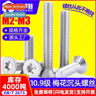 Iron 10.9 grade high-sngth plum head countersunk head screws