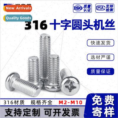 316 Phillips round head machine screws GB818 Cross recessed