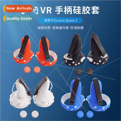 适用Oculus Quest2 Silicone Grip Sleeve One pcs Set HStrap Fu