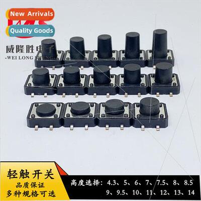 Tactile swch 12*12*7.5 8 8.5 9 9.5 10 10.5 11 12 13 SMT copp