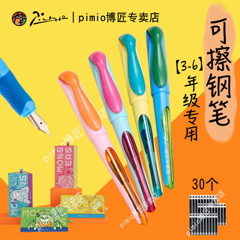 【新品】毕加索601小怪兽 钢笔三年级小学生初学者正姿笔初学者专用书法生日儿童节可擦墨囊pimio官方旗舰店