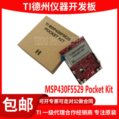 MSP430F5529PocketKit开发板