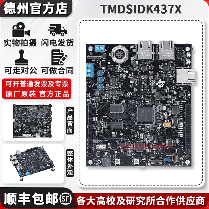 TMDSIDK437X Sitara AM4379 AM4377 AMIC120 工业开发套件 (IDK)