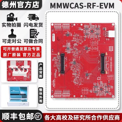 现货MMWCAS-RF-EVM原装开发板