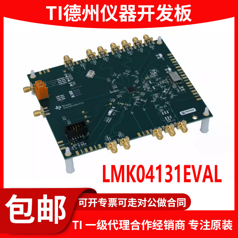 LMK04131EVAL/NOPB 时钟和定时器开发工具 评估套件 TI抖动消除器