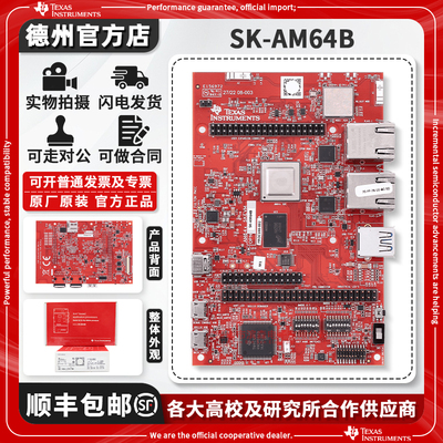 现货SK-AM64B原装开发板