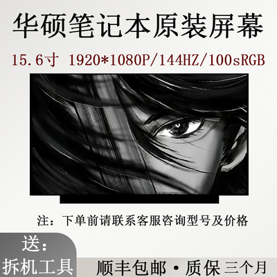 适用于华硕FA506QR G513R FX507Z笔记本原装液晶屏幕2K165HZ更换