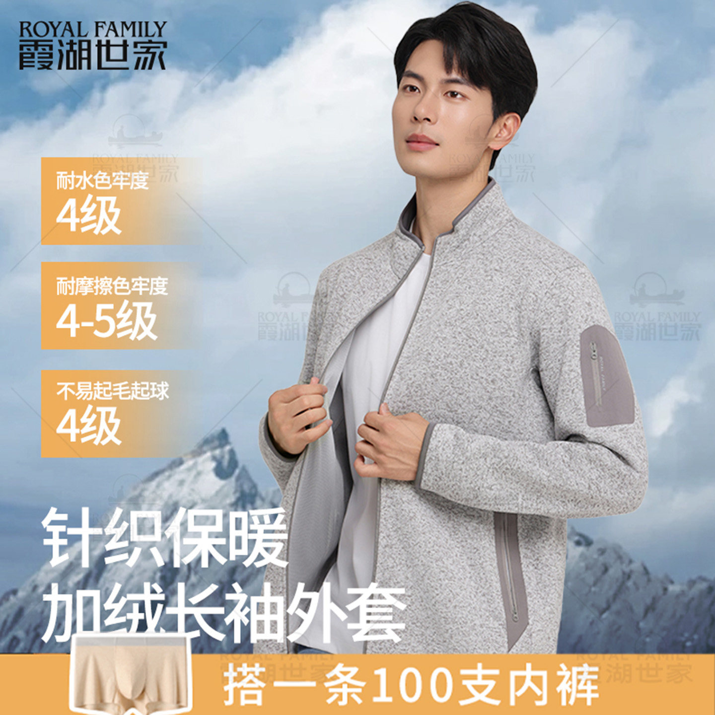 【针织茄克衫】霞湖世家外套男秋冬户外运动保暖开衫抓绒夹克367