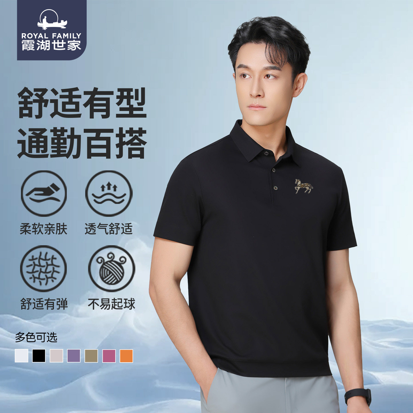 [80支液氨B版马年刺绣t恤]霞湖世家polo衫短袖男夏季凉感抗菌167E