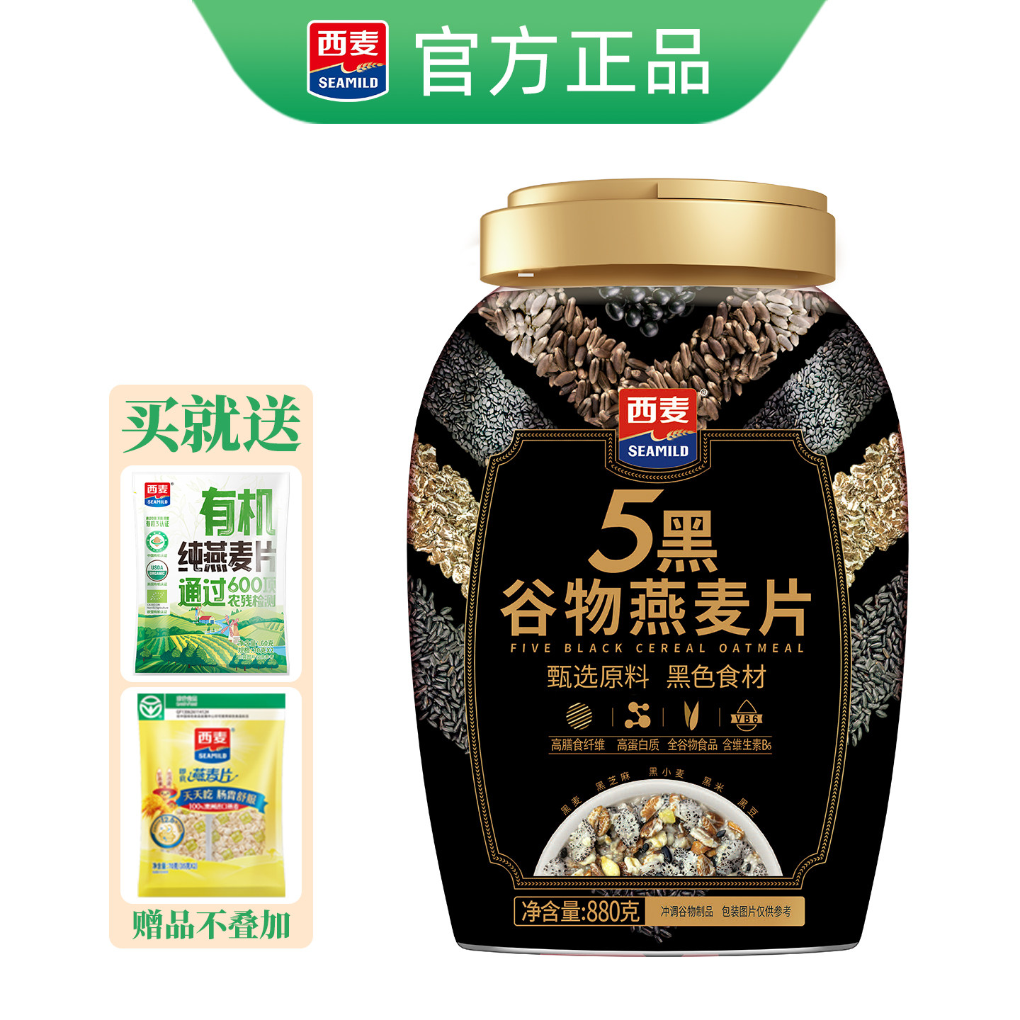 西麦5黑谷物燕麦片880g罐装 即食冲饮无添加蔗糖饱腹懒人健身代餐