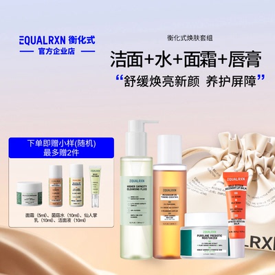 衡化式焕肤修护屏障灭炎组合套装