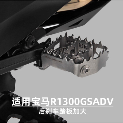 W厂BMWR1300GSADV改装后刹车踏板
