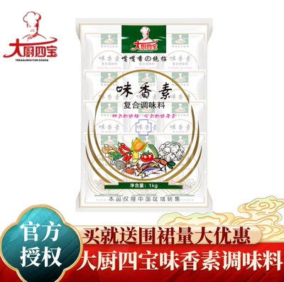 大厨四宝香素20g复合调花帝商用