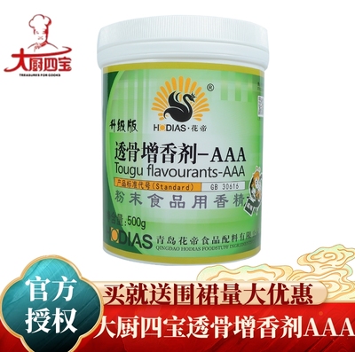 花帝透骨增香剂aaa500g大厨四宝