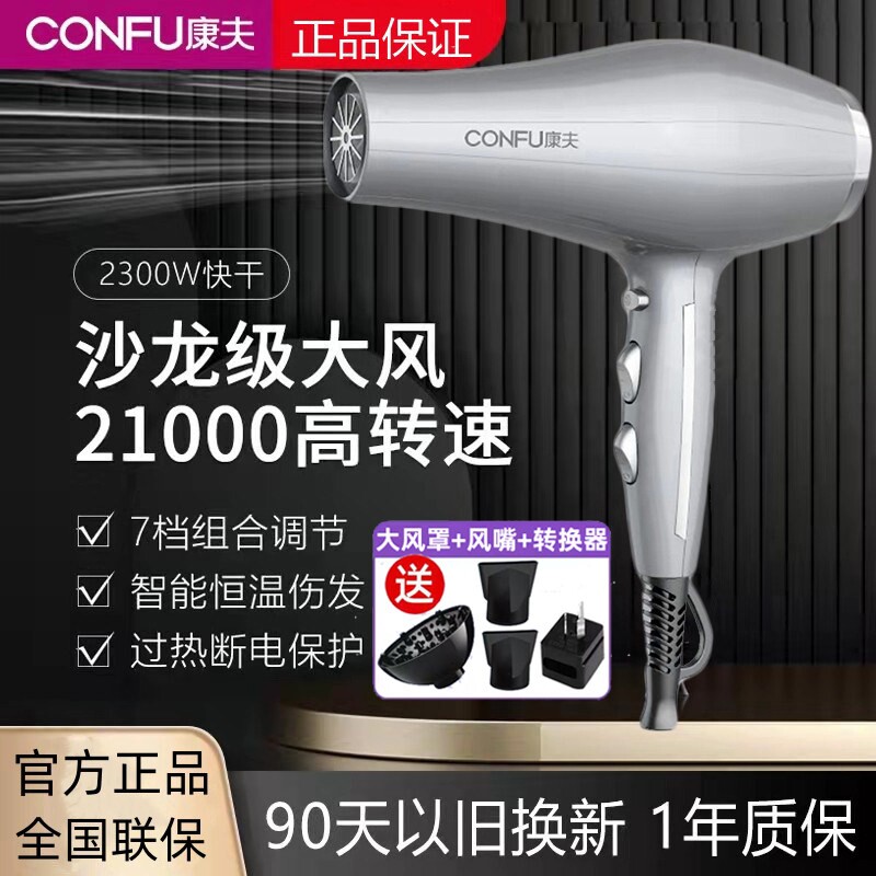 康夫电吹风机KF-8955美容美发沙发店吹风筒速干负龙大功率家用理