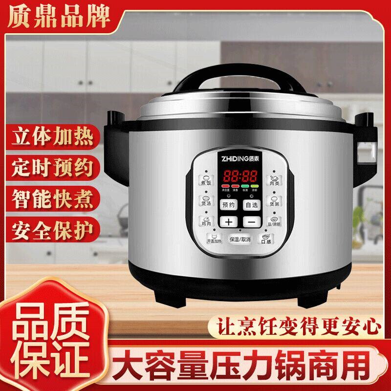 质鼎电压力锅商用智能大容量酒店煲超大饭锅饭堂8L13L15L24升高压
