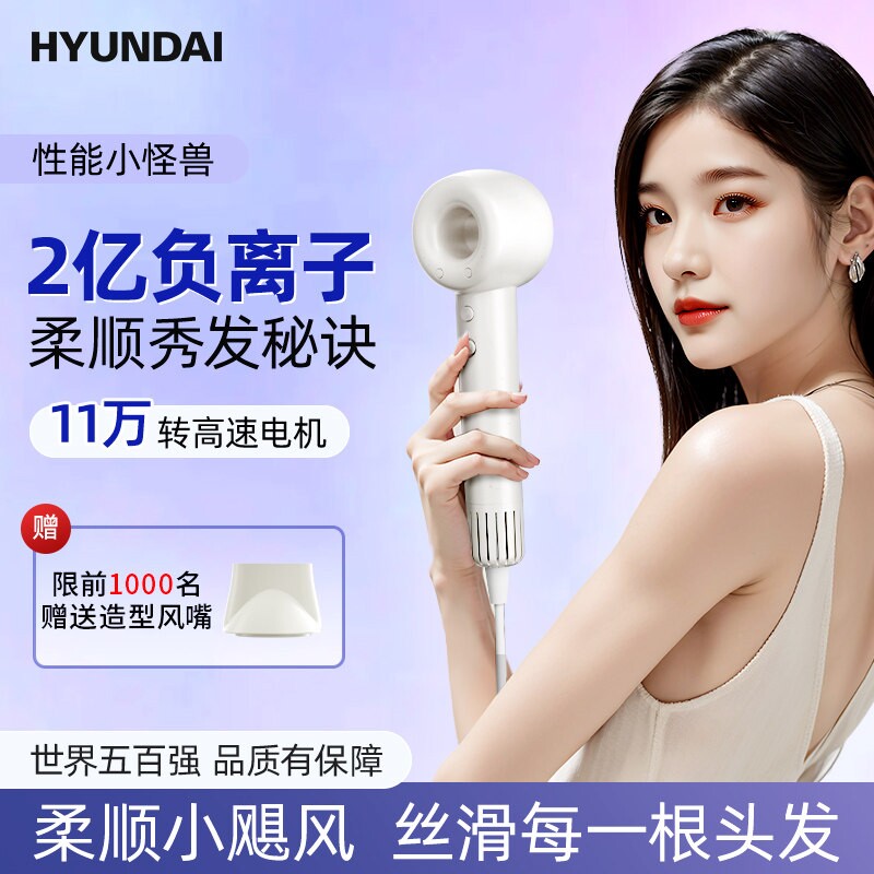 HYUNDAI高速负离子吹风机护发静生宿舍家用大风力电吹风音速干学