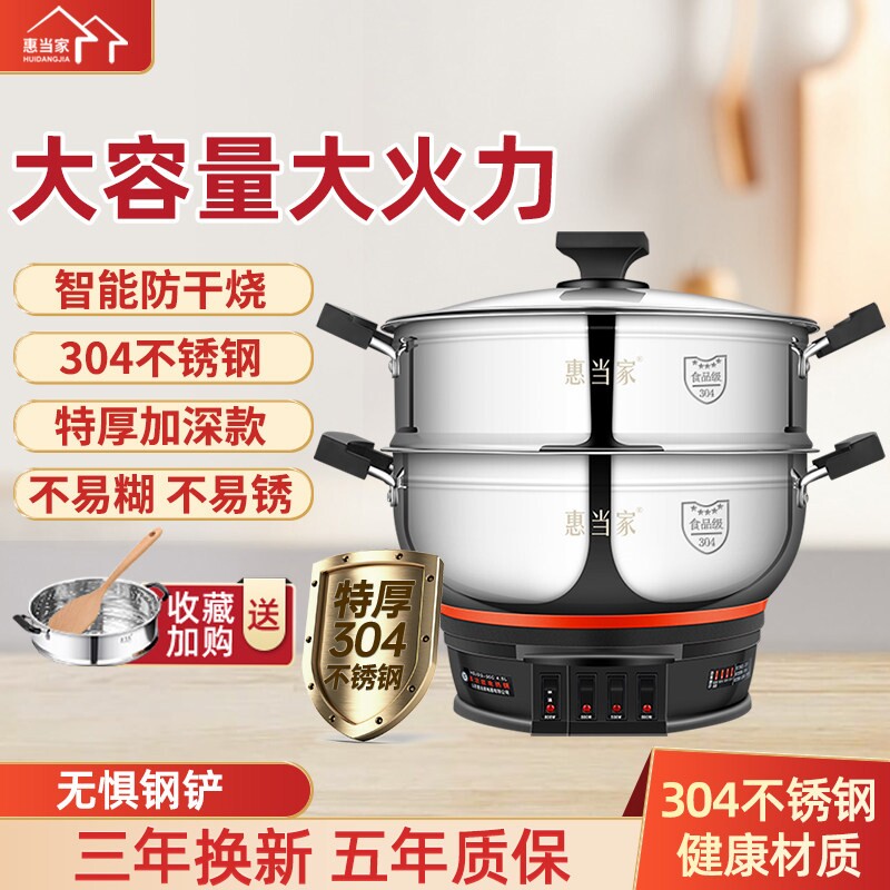 惠当家304不锈钢电锅多功能家用火锅一体锅电煮锅火锅家用锅电热