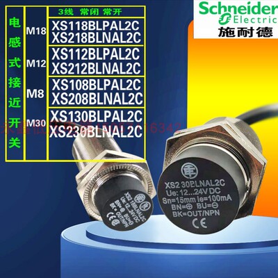 施耐德接近开关XS108BLNAL2C XS112B3PAL5