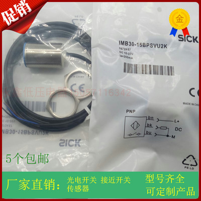 试用于西克接近开关IMB08-02BPSVC0S