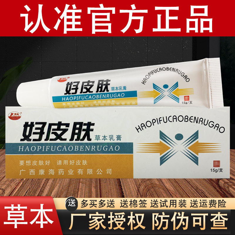 康海好皮肤草本抑菌乳膏官方正品