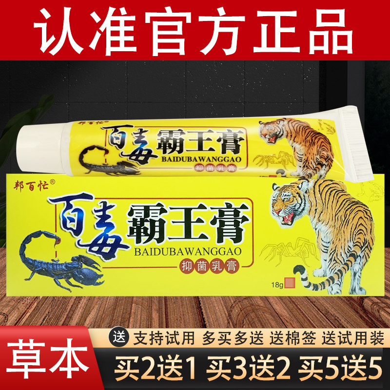 邦百忙百毒霸王膏草本抑菌乳膏官方正品