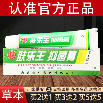 肤乐王报恩药坊草本抑菌乳膏官方正品