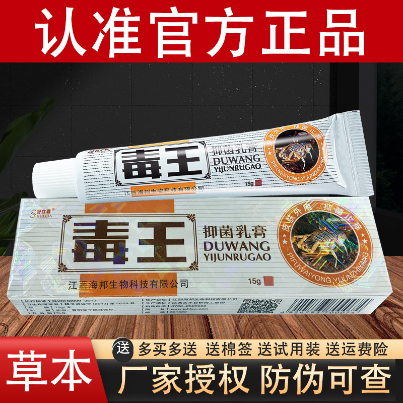 舒立嘉毒王草本抑菌乳膏官方正品