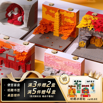 洛阳3D立体纸雕日历便签台历盲盒