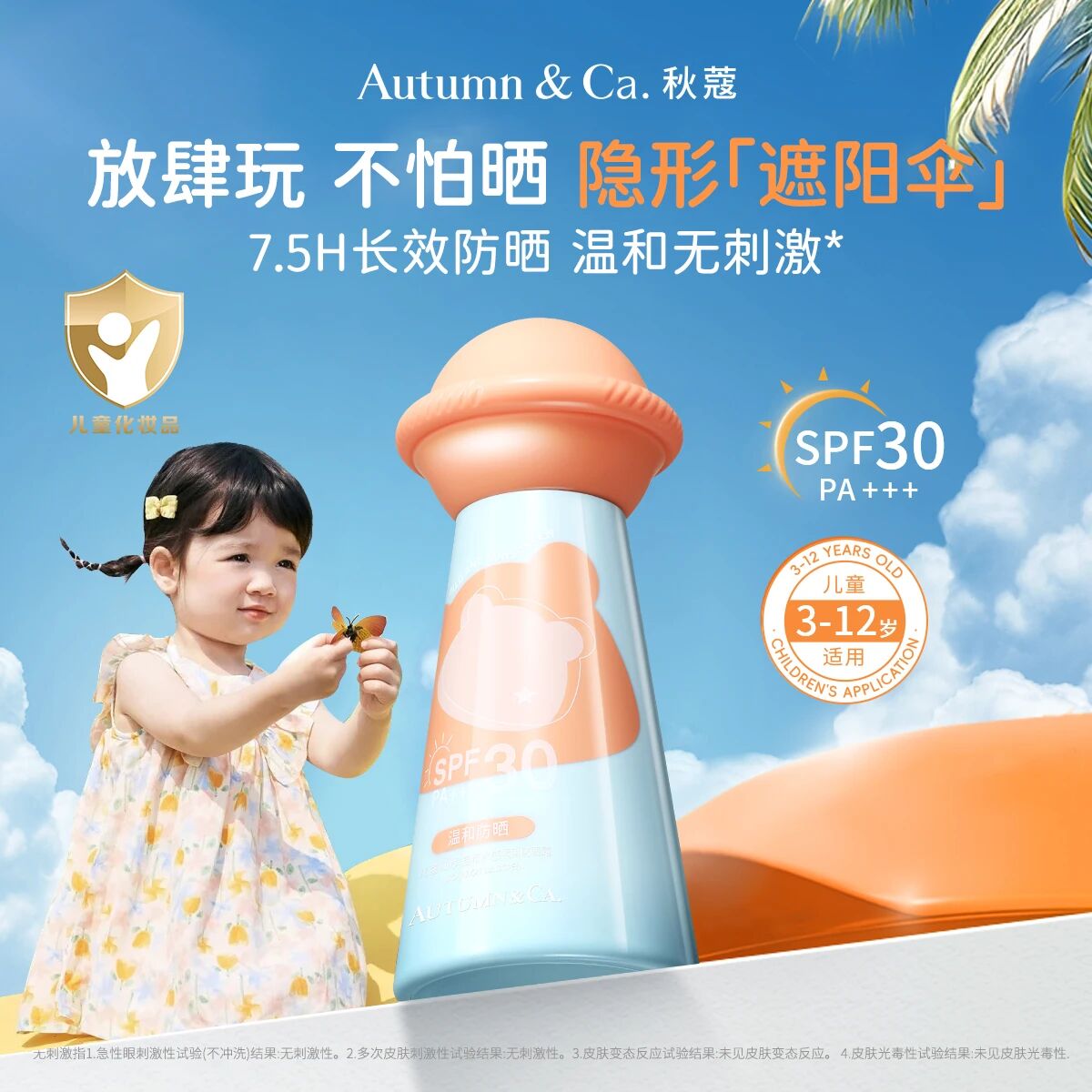 秋蔻【防晒+温和+保湿+舒缓】四季温和水感隔离防晒霜SPF30PA+++