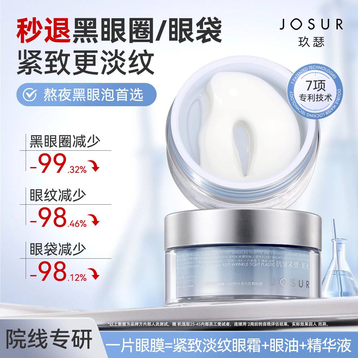 玖瑟四因贻贝肽能抗纹提升眼膜多肽淡纹淡化顽固动静纹淡褪黑眼圈