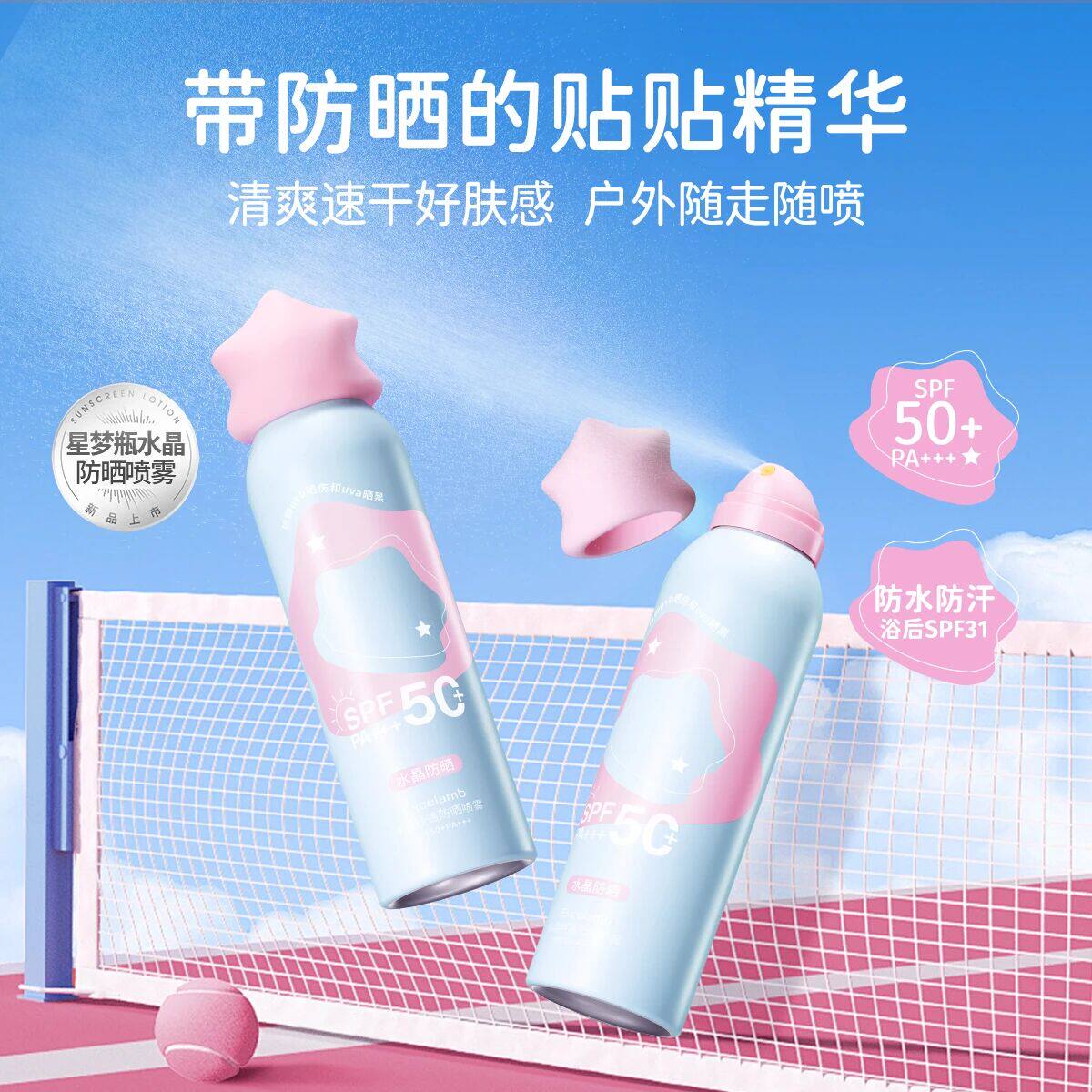 秋蔻防晒+保湿+舒缓+温和舒缓养肤水晶轻透防晒喷雾SPF50+PA+++