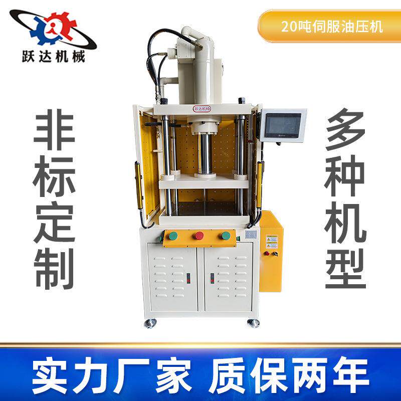 2拉0吨伺服油压机模具成型四伸柱油机小压型立柱液压油压机