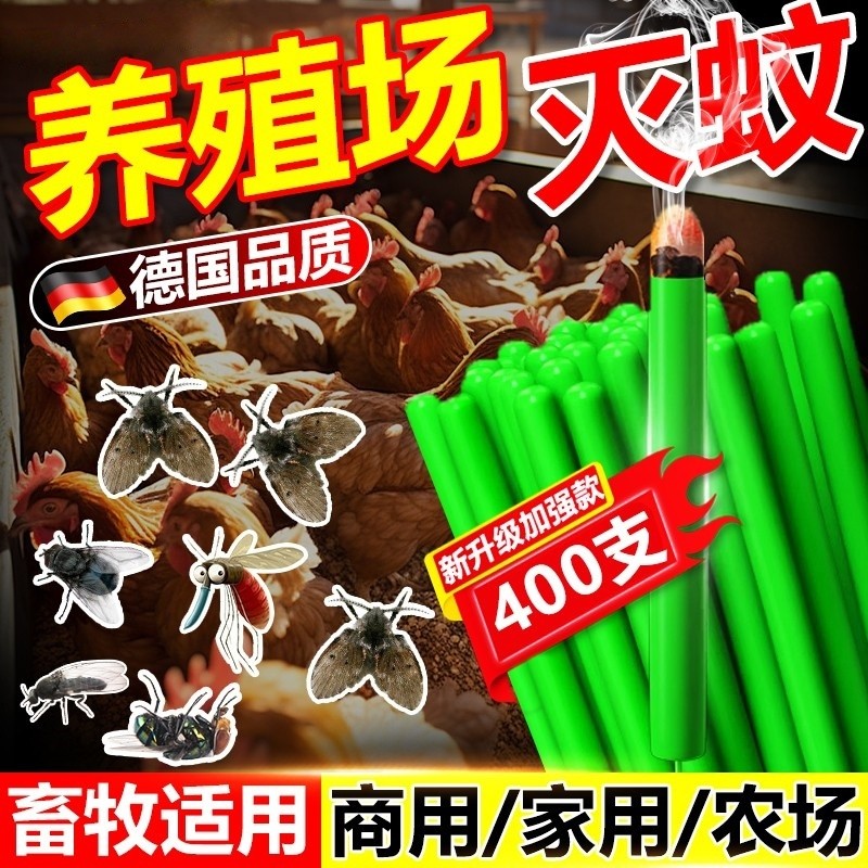 新款畜牧蚊香养殖场专用艾草蚊香棒养殖场养猪鸡鸭羊灭杀苍蝇蚊虫