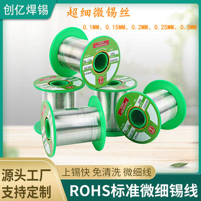 厂家推荐SAC305微细锡线 0.1mm高纯度超细焊锡丝先进技术细如发丝