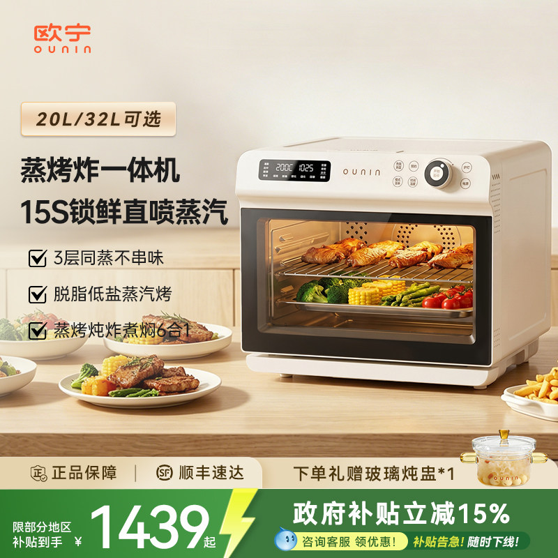 欧宁电烤箱蒸烤炸一体家用空气炸蒸烤箱32升小奶芙2026年新款
