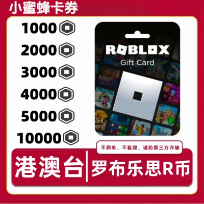 【自动发货】罗布乐思Roblox币 港澳台Robux点数充值 港服R币会员