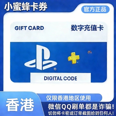 【自动发货】港服PSN点卡PS5充值卡券香港PS4礼品卡psn港币兑换码