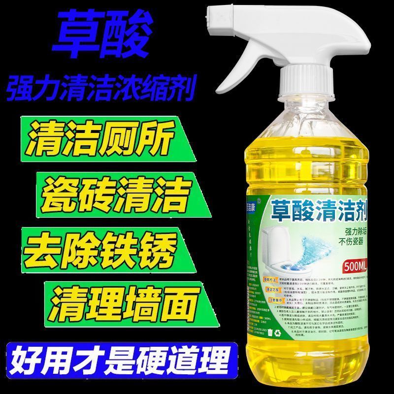 高浓度草酸清洁剂瓷砖厕所强力去污去黄清洗剂马桶除垢家用洁瓷剂