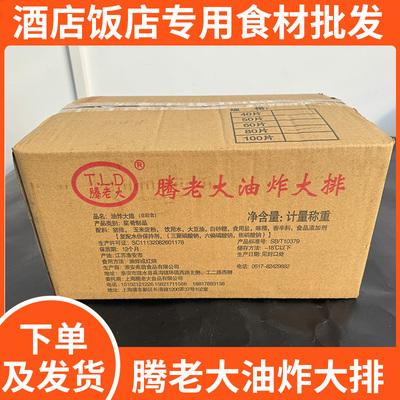 沙县小吃红烧猪大排60片装
