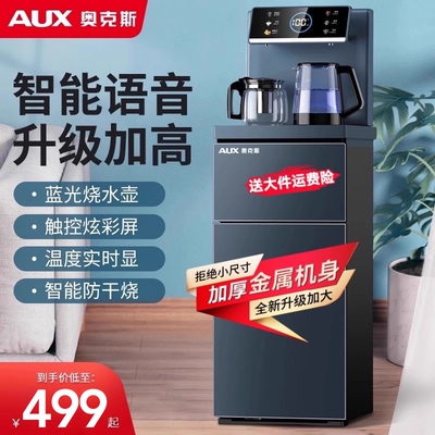 奥克斯新款茶吧机智能饮水机办公