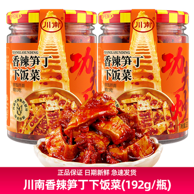 川南香辣笋丁下饭菜192g瓶装下饭酱菜香菇竹笋香辣拌面拌饭