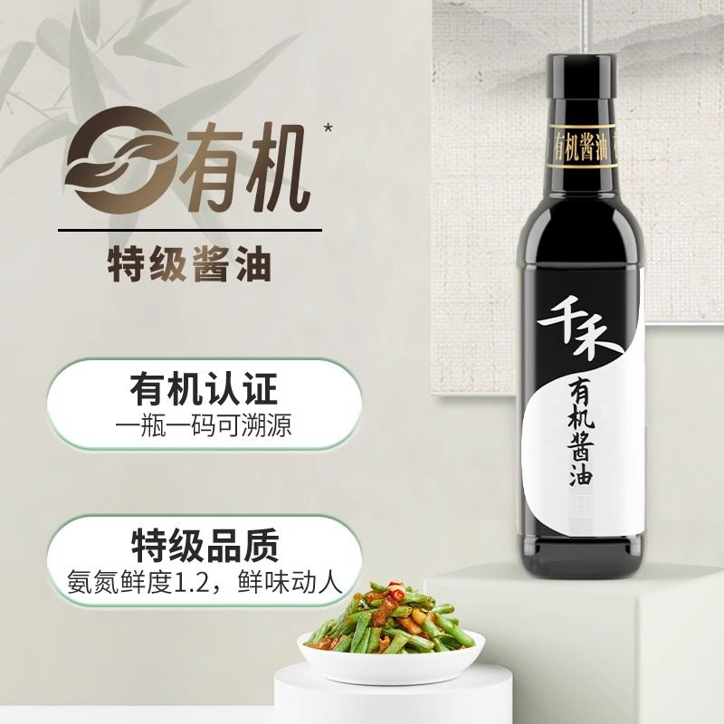 千禾有机酱油500ml【有机认证】纯粮酿造生抽特级玻璃零添加正品