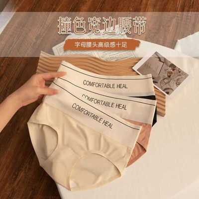 撞色字母无痕裸感内裤