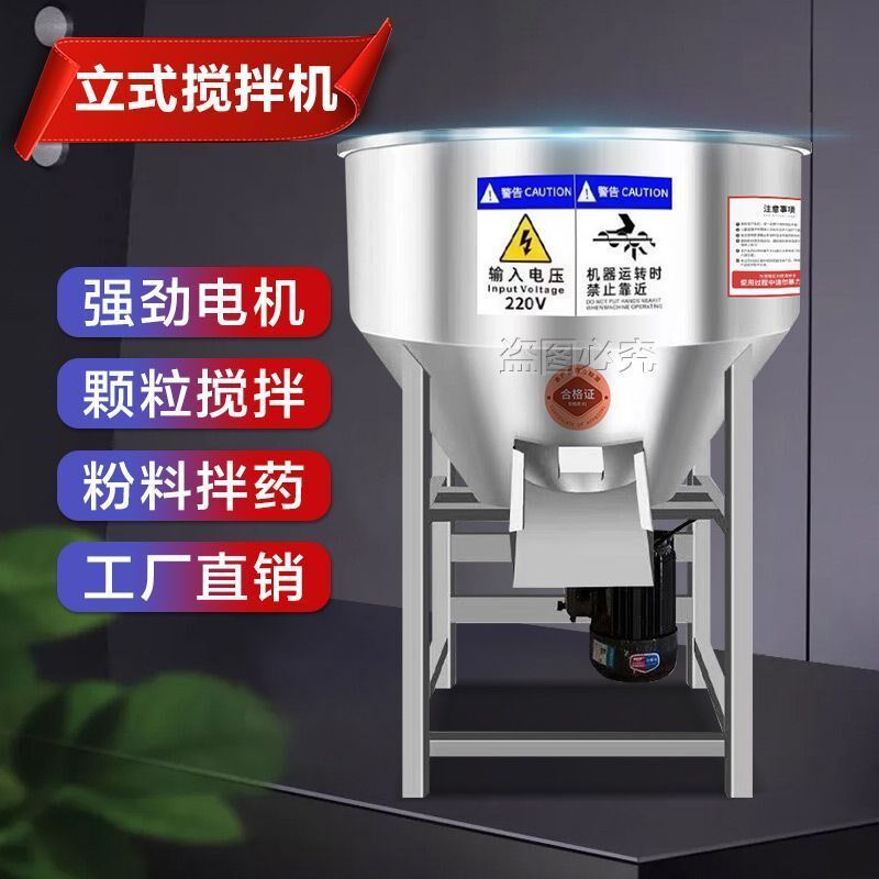 全自动饲料搅拌机养殖颗粒拌料机玉E米麦种粉末混合鱼食搅拌器家