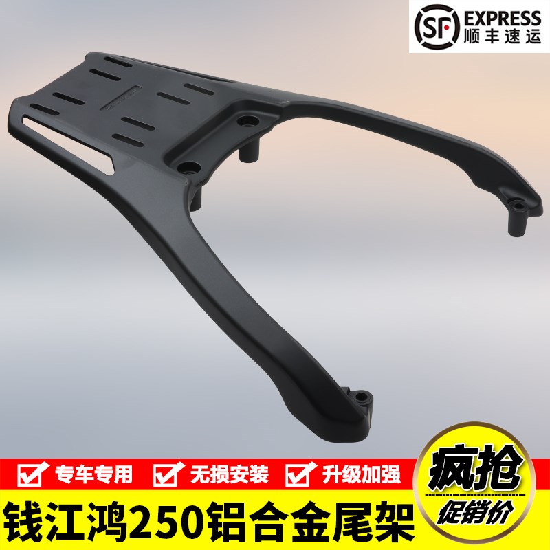 适用钱江鸿FOhRT250摩托车后货架尾箱背箱支架行李架尾翼改装件