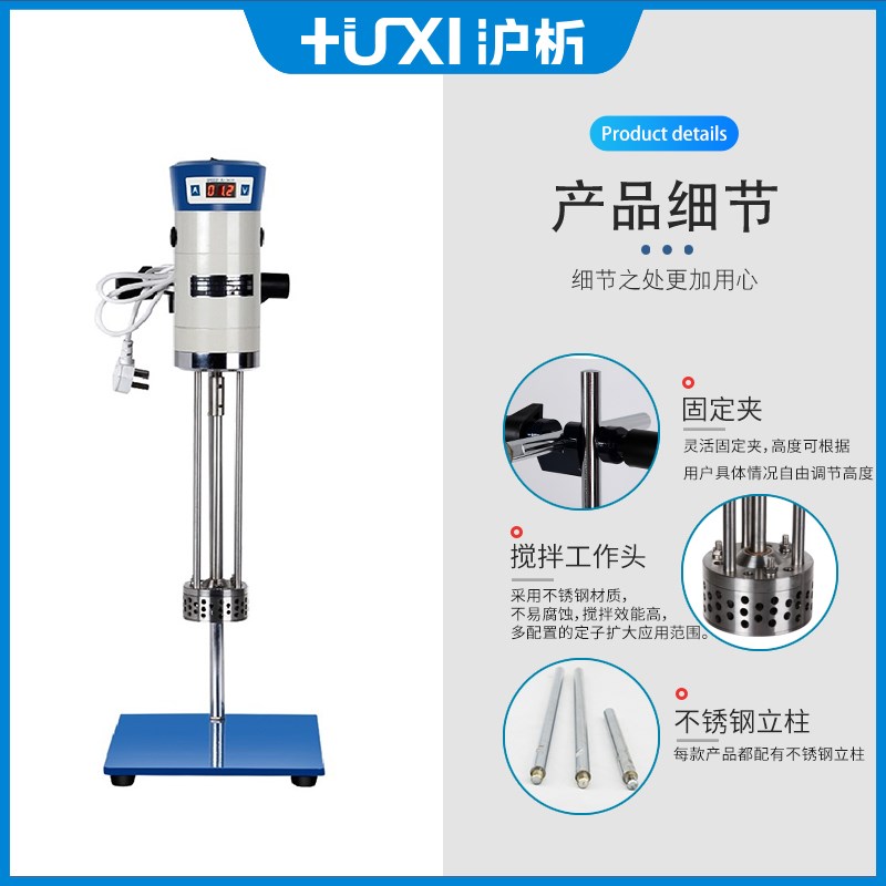 【沪析】均质机实验室数显高速剪切分散匀质器Q组织研磨匀浆乳化