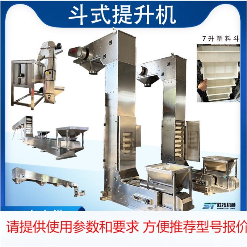 食品颗粒Z型提升机 种r子斗式提升机连续斗提机高温翻斗提升上料