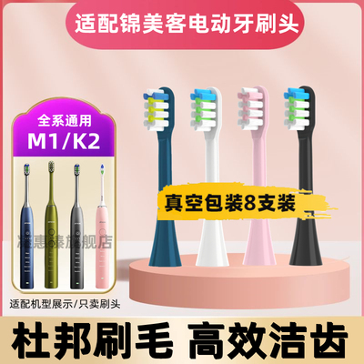 适配德国JIMOK锦美客电动牙刷刷头M1/X1/Q5/K2/K1/J1/T1/K3替换通